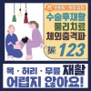전주한방병원 수술후재활 물리치료 체외충격파치료 일이삼한방병원에코시티송천동인후동우아동 한의원 네이버 블로그